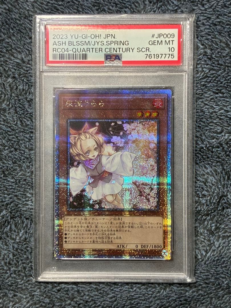 灰流うらら クオシク PSA10 鑑定品