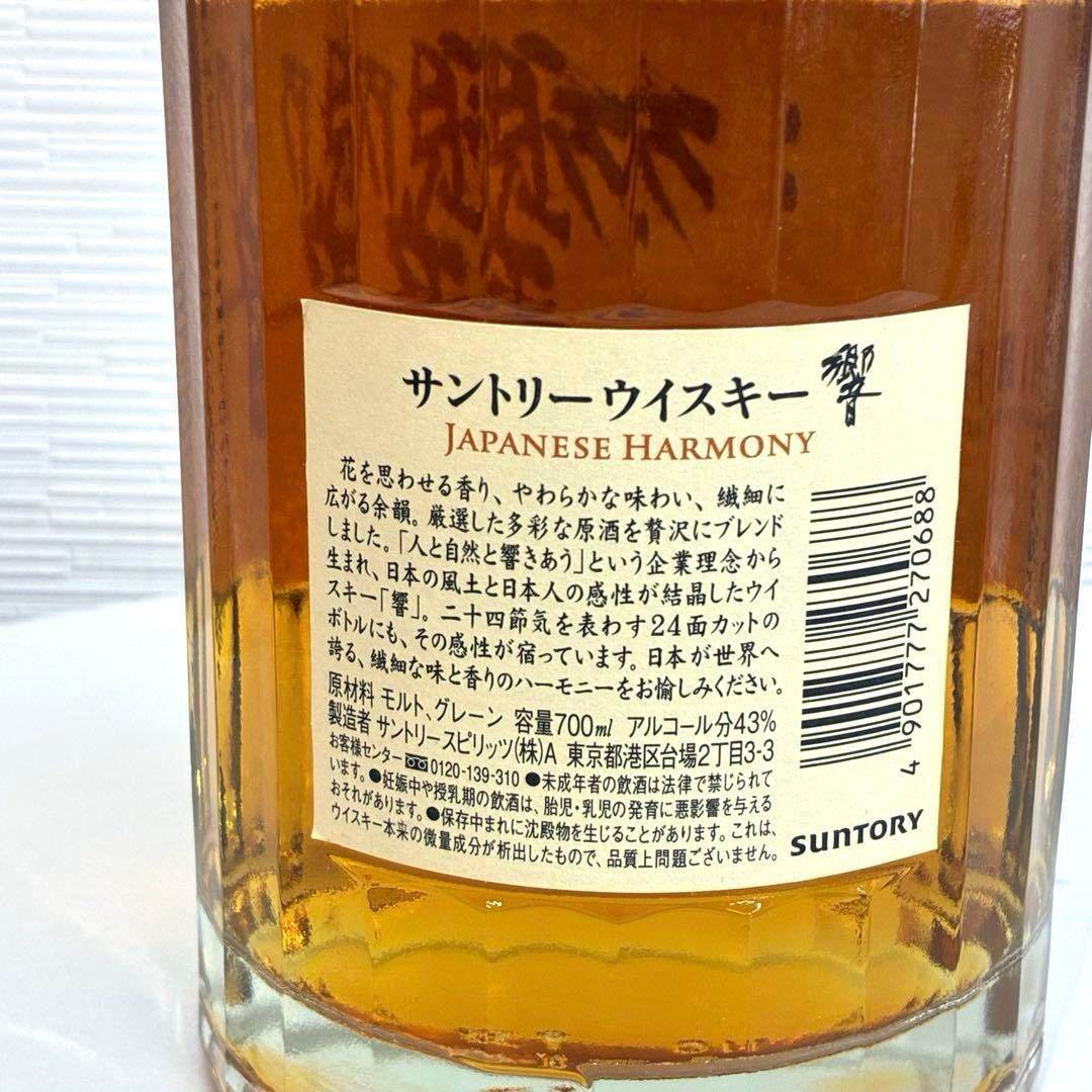 ∞ サントリー　響　JAPANESE HARMONY　ウイスキー　700ml