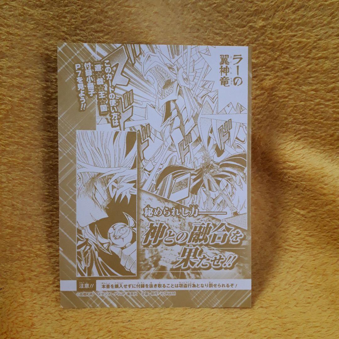 遊戯王 三幻神 オシリスの天空竜 ラーの翼神竜 オベリスクの巨神兵 未使用