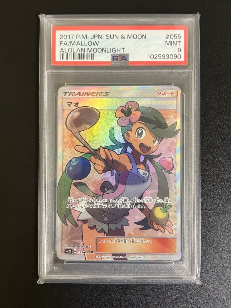 マオsr psa9