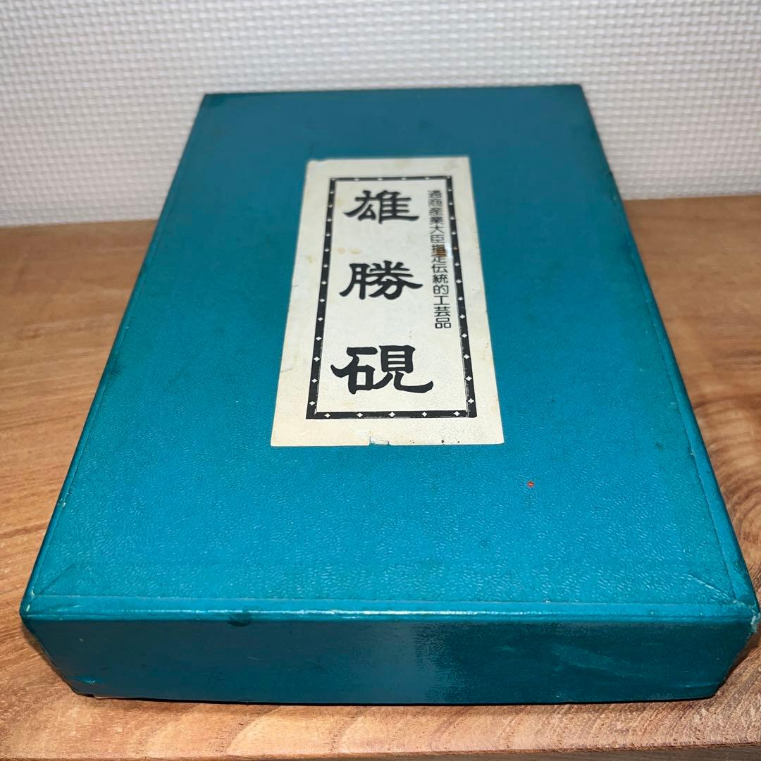 ⭕️雄勝硯　共蓋付き　伝統工芸士　山崎勝　7寸大　咲き梅花彫刻蓋　大型　石紋綺麗