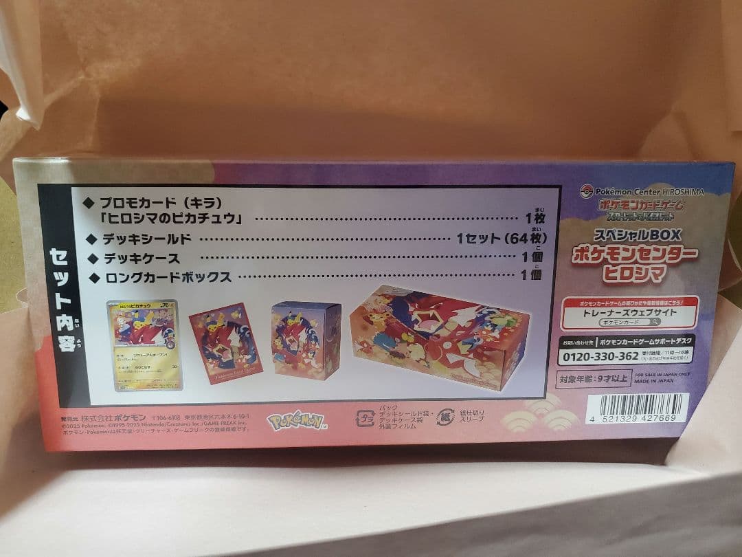 【未開封・新品】ポケモンセンター ヒロシマ スペシャルBOX