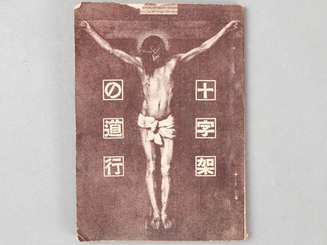 INRI 木製十字架 磔刑のイエス・キリスト像 十字架の道行