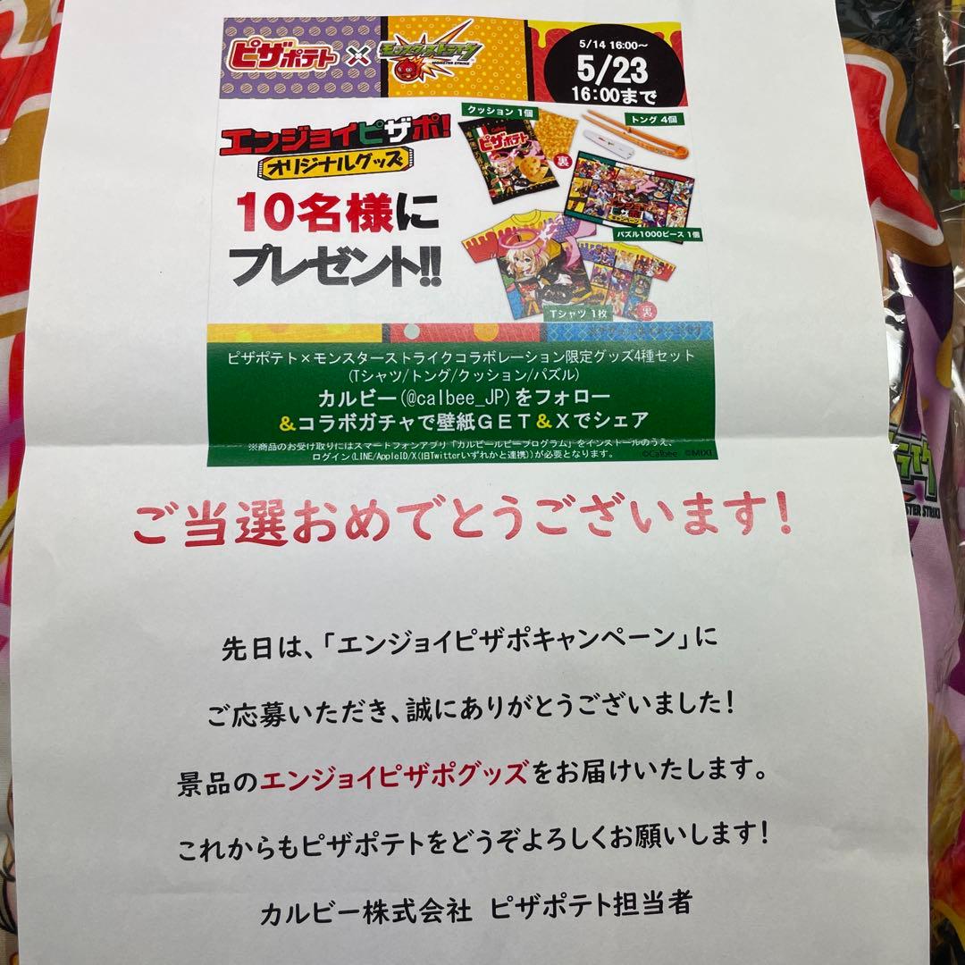 世界10個 雨宮天 モンスト エル オリジナルグッズ ピザポテト 当選証明書付属