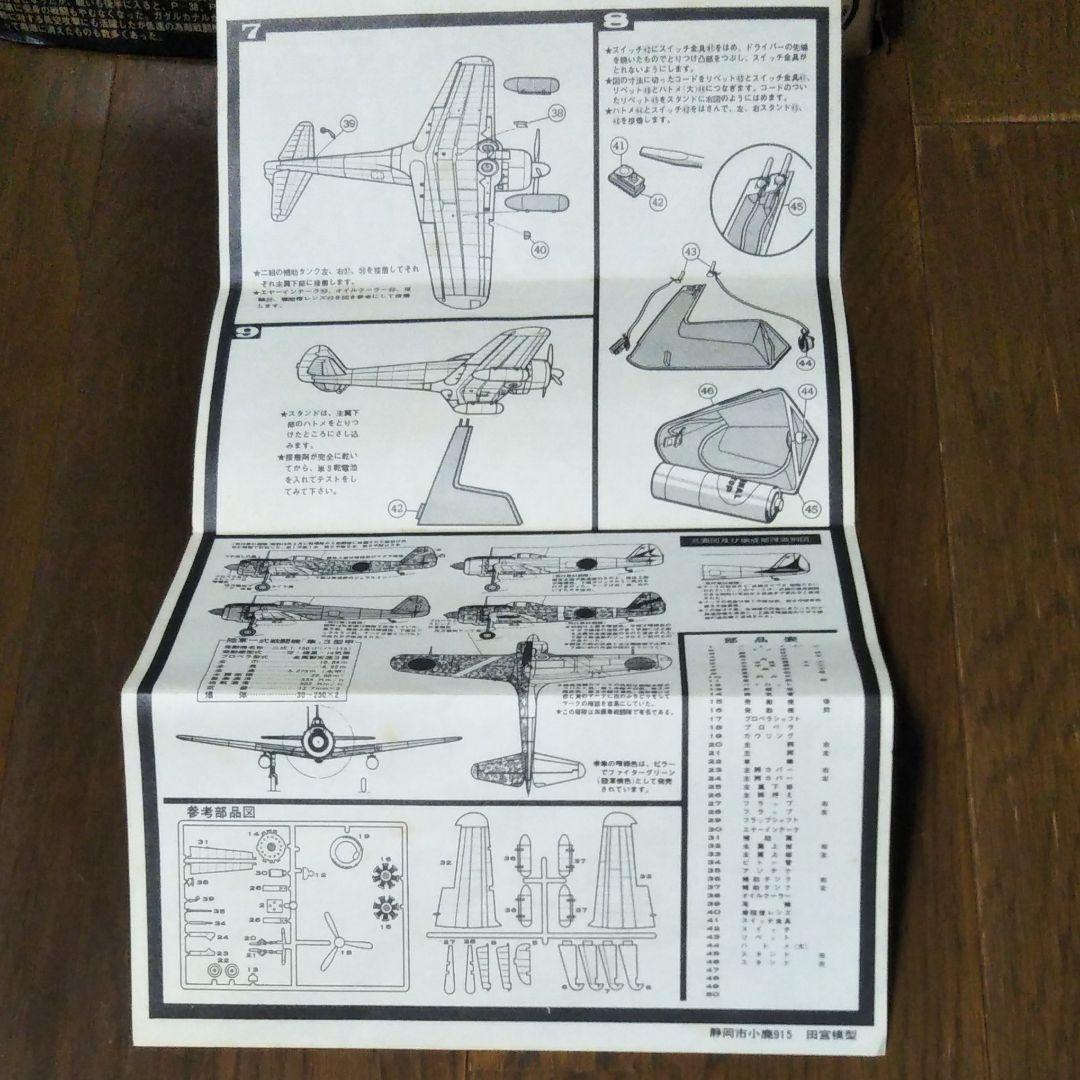 黒丸田宮模型 1/50 日本陸軍一式戦闘機（キ43)　隼