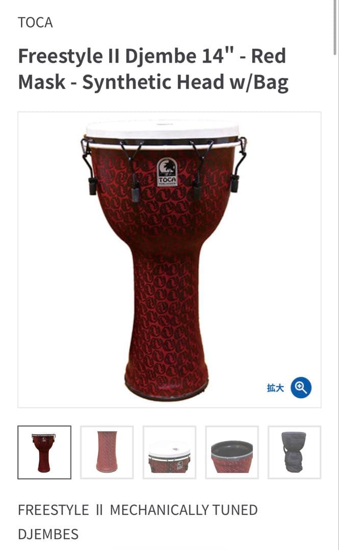 パーカッション・打楽器 TOCA Freestyle II Djembe 14
