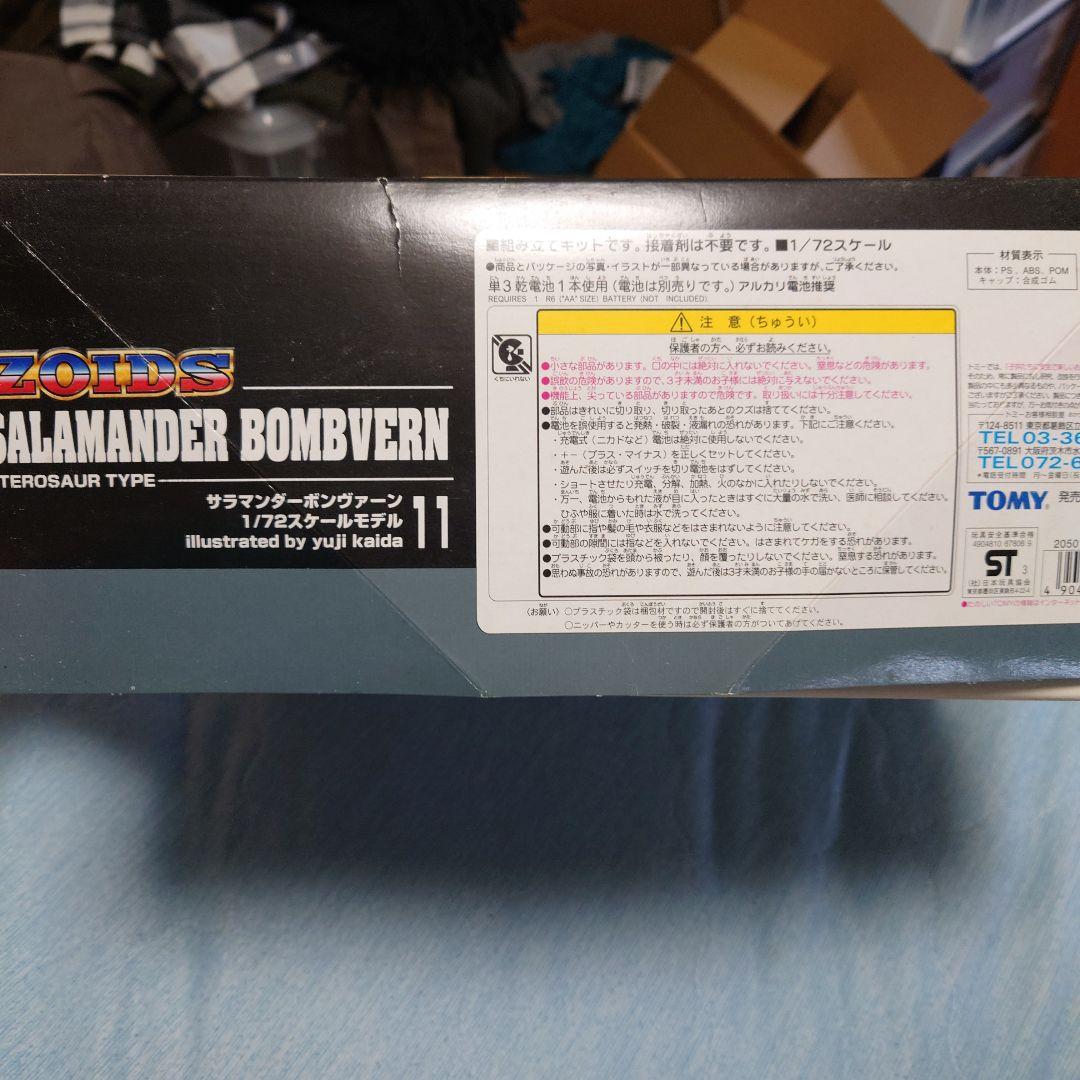TOMY ゾイド サラマンダー・ボンバーン