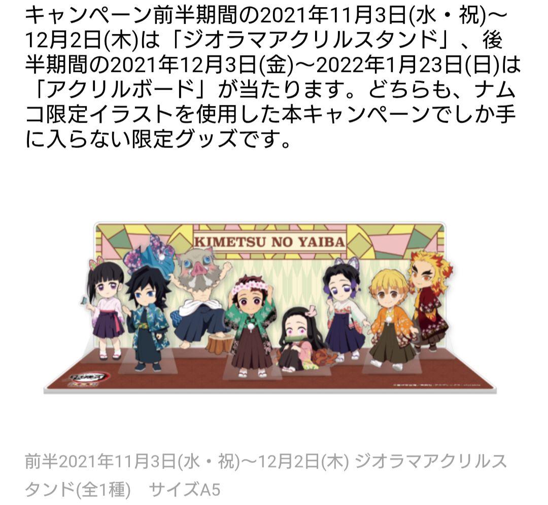 鬼滅の刃 参ノ章 戯典 キャンペーン 当選 ジオラマアクリルスタンド　未開封