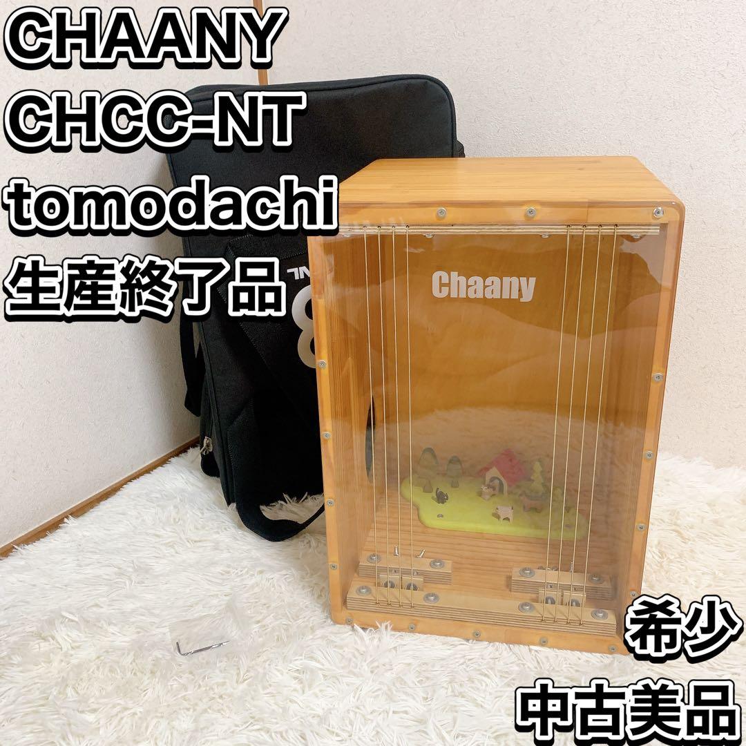 CHAANY CHCC-NT カホン アクリル打面　tomodachi