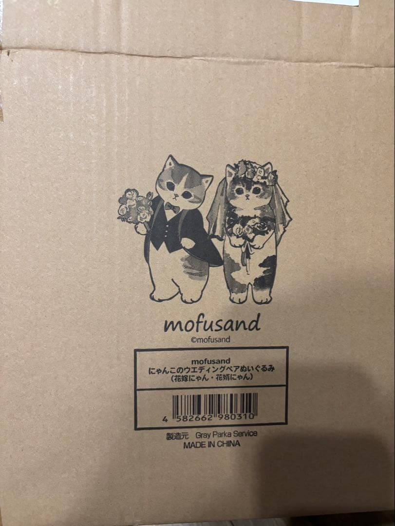 【最終値下げ】mofusand ウェディングペアぬいぐるみ 花婿にゃん花嫁にゃん