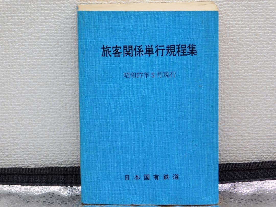 【希少・貴重品放出】篠ノ井線開業123年　篠ノ井線　西条駅放出物　超激レア品