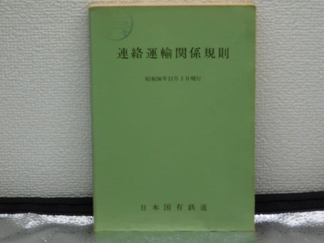 【希少・貴重品放出】篠ノ井線開業123年　篠ノ井線　西条駅放出物　超激レア品