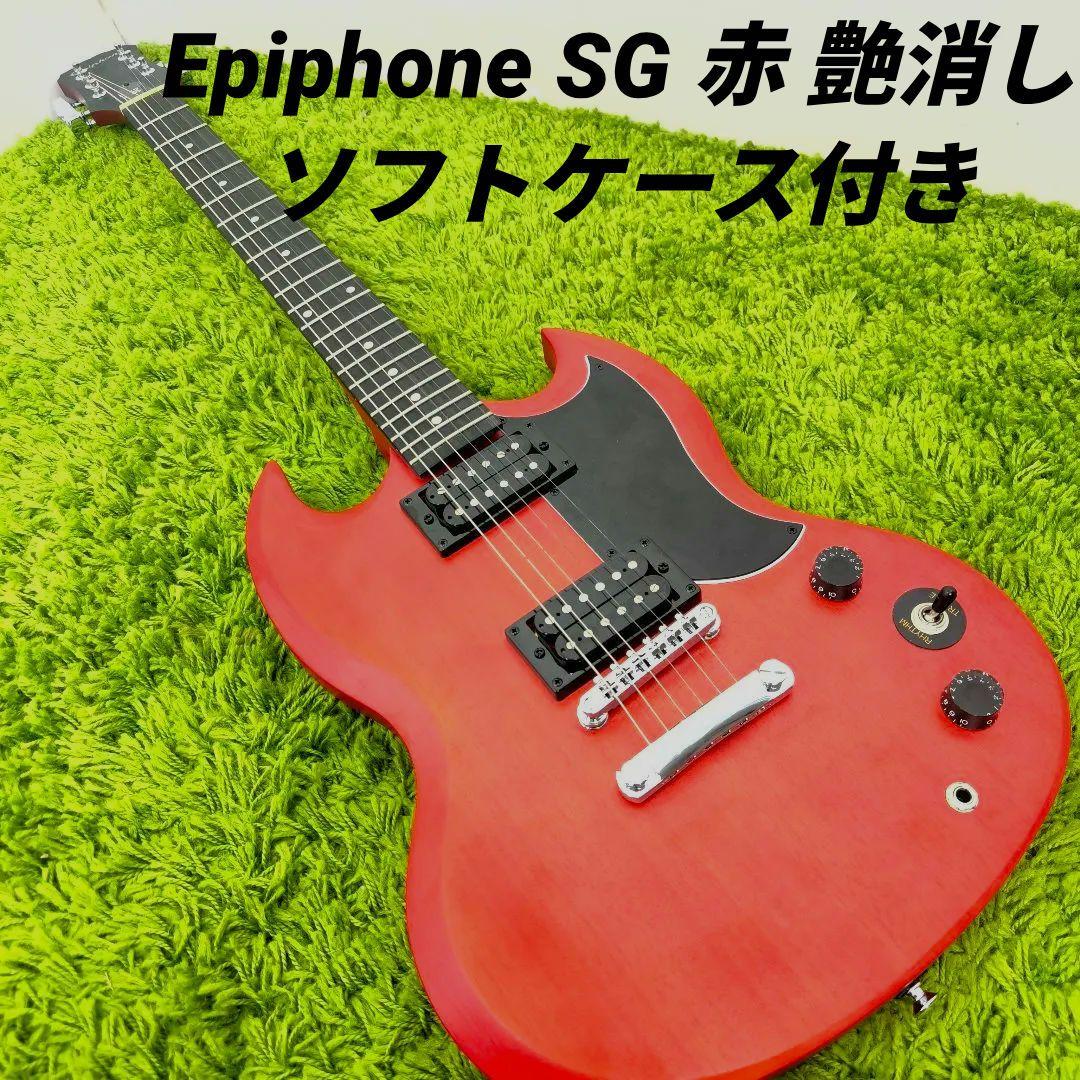 極美品　Epiphone SG エレキギター 赤 艶消し ソフトケース付き