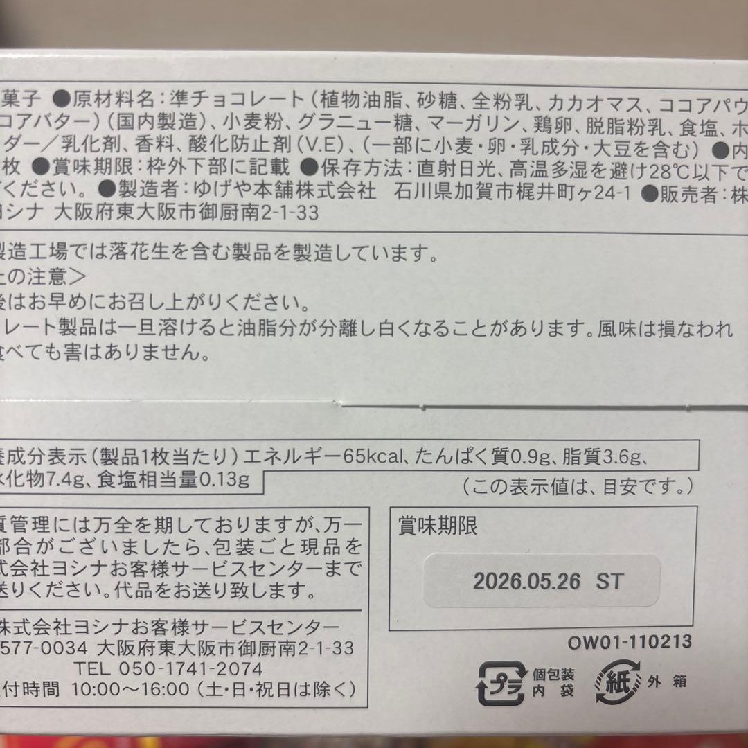 2月1日まで‼️ポンジュースフィガロポテトチップスシルベーヌ堂島ワッフル堅あげなど