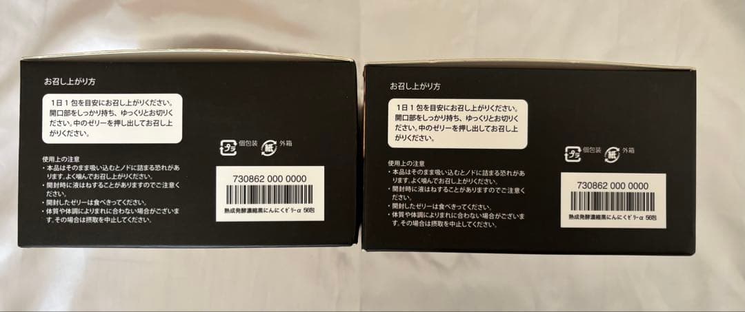 黒にんにくゼリーα 56包×2個セット