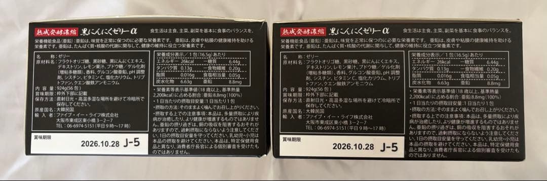 黒にんにくゼリーα 56包×2個セット