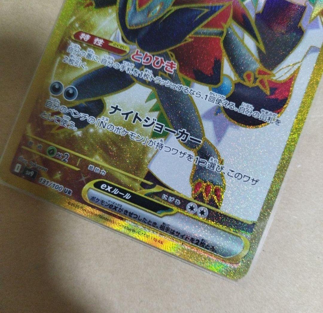 【即購入可】 N's Zoroark ex UR [SV9 131/100]