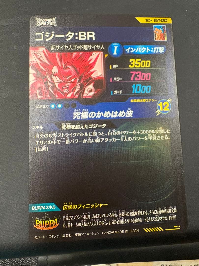 ドラゴンボールカード 超サイヤ人ブルー 美品