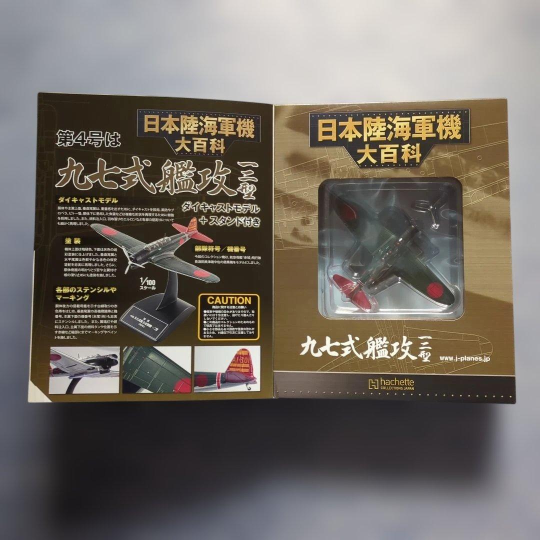 日本陸海軍機大百科　 第１号〜１０号　１０巻セット
