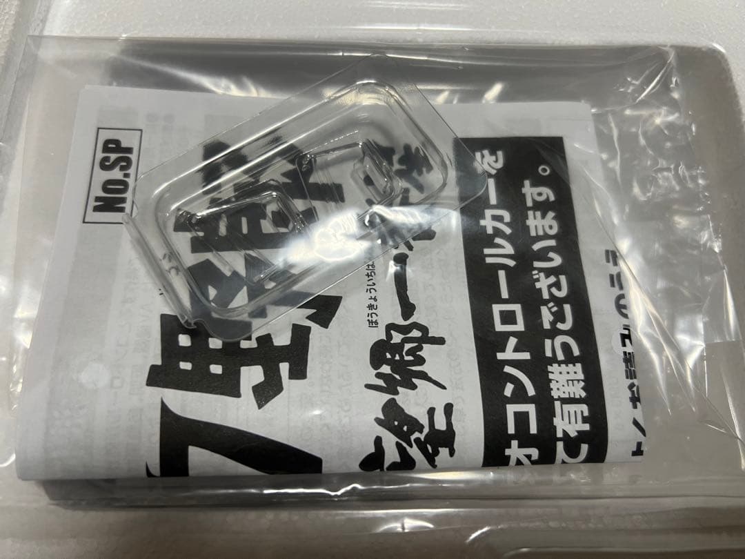 美品 1/32 RCトラック野郎 No.03 一番星 スカイネット アオシマ