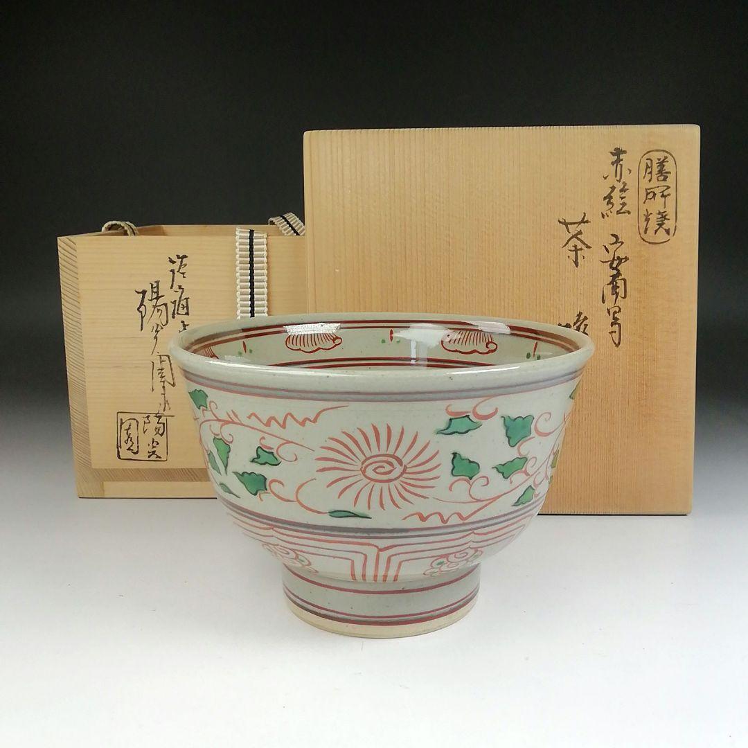 Ｔ６０７　茶碗　『膳所焼』『赤絵　安南写』『淡海ぜぜ陽炎園 造』　共箱　茶道具