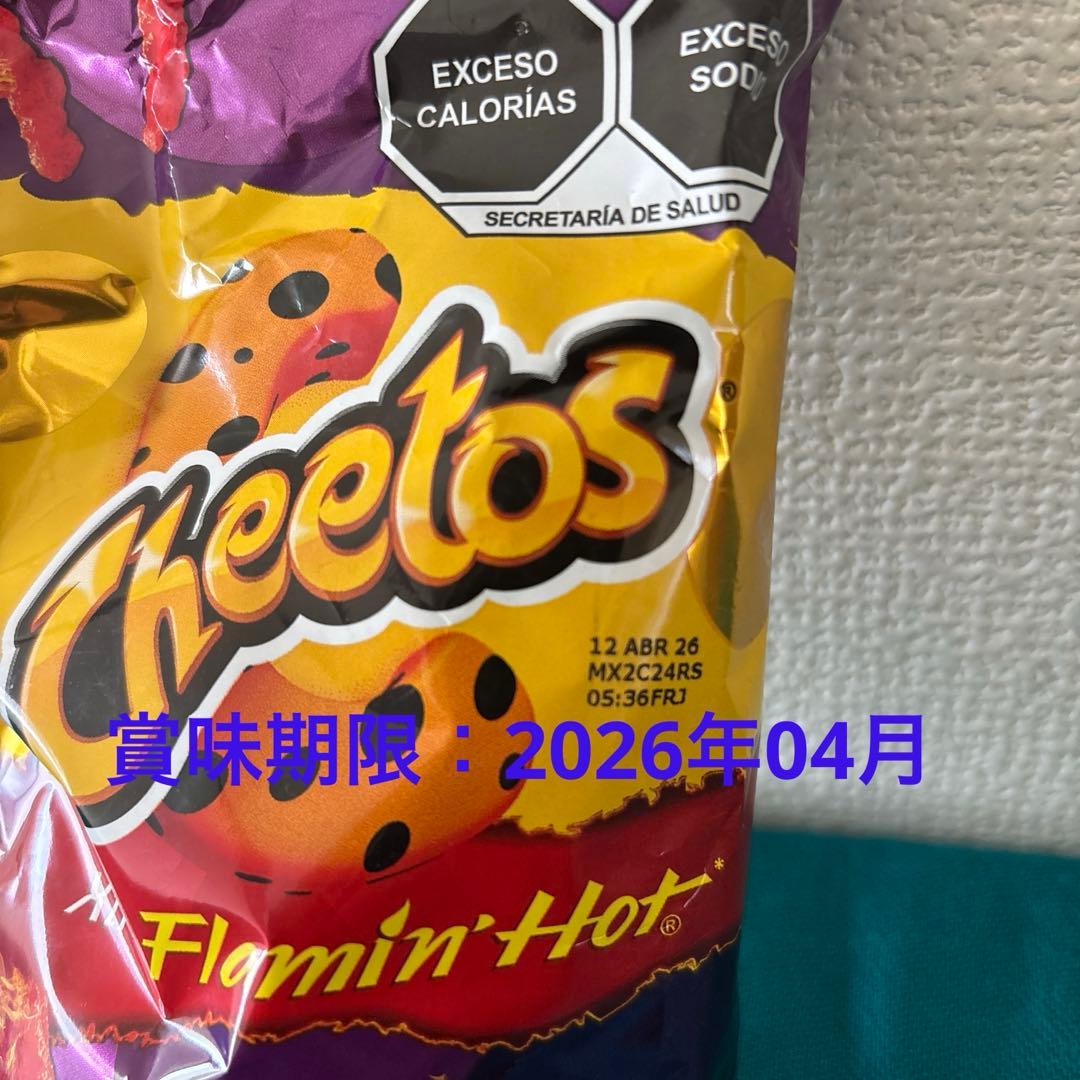 メキシコ お菓子 スナックセット 33袋 リクエスト