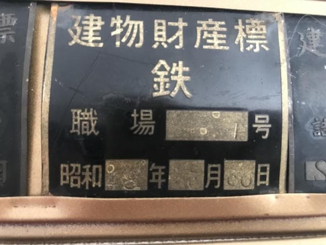 国鉄グッズ　北海道の廃線多数の建物財産表27点　激レア商品・一点物