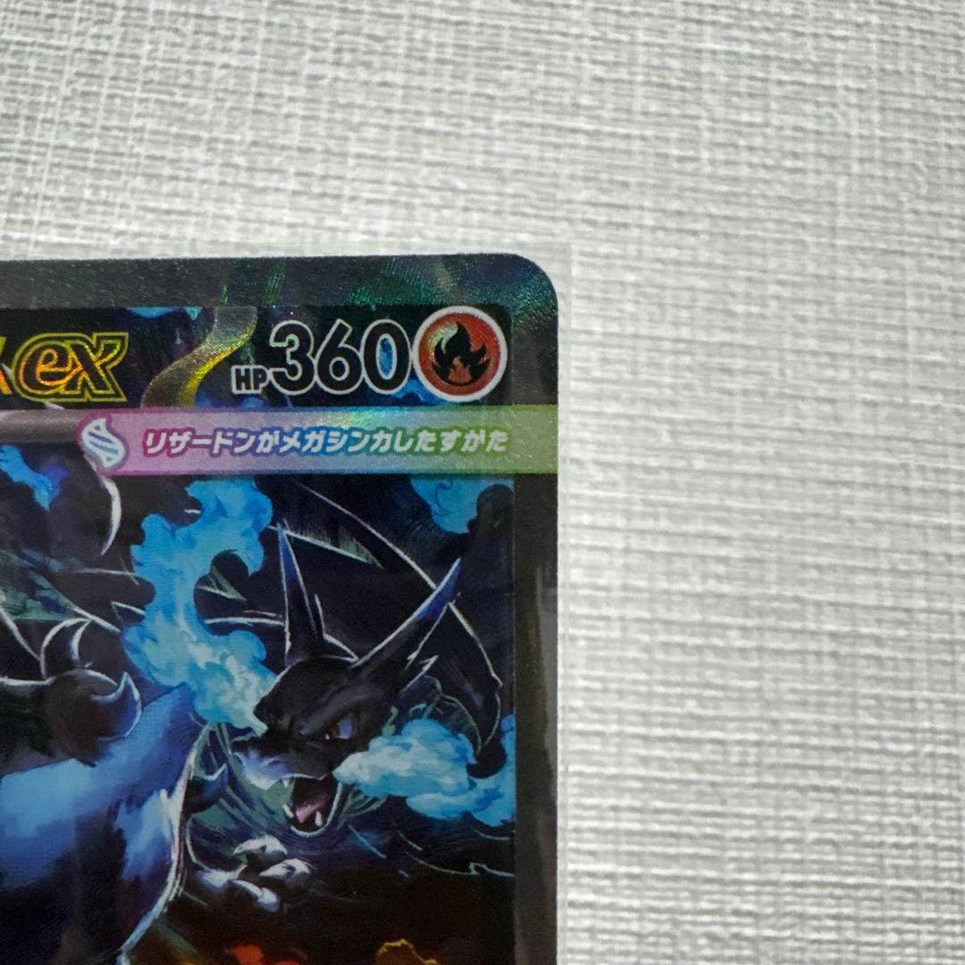 【新品未使用】ポケモンカードメガリザードンX EX SAR