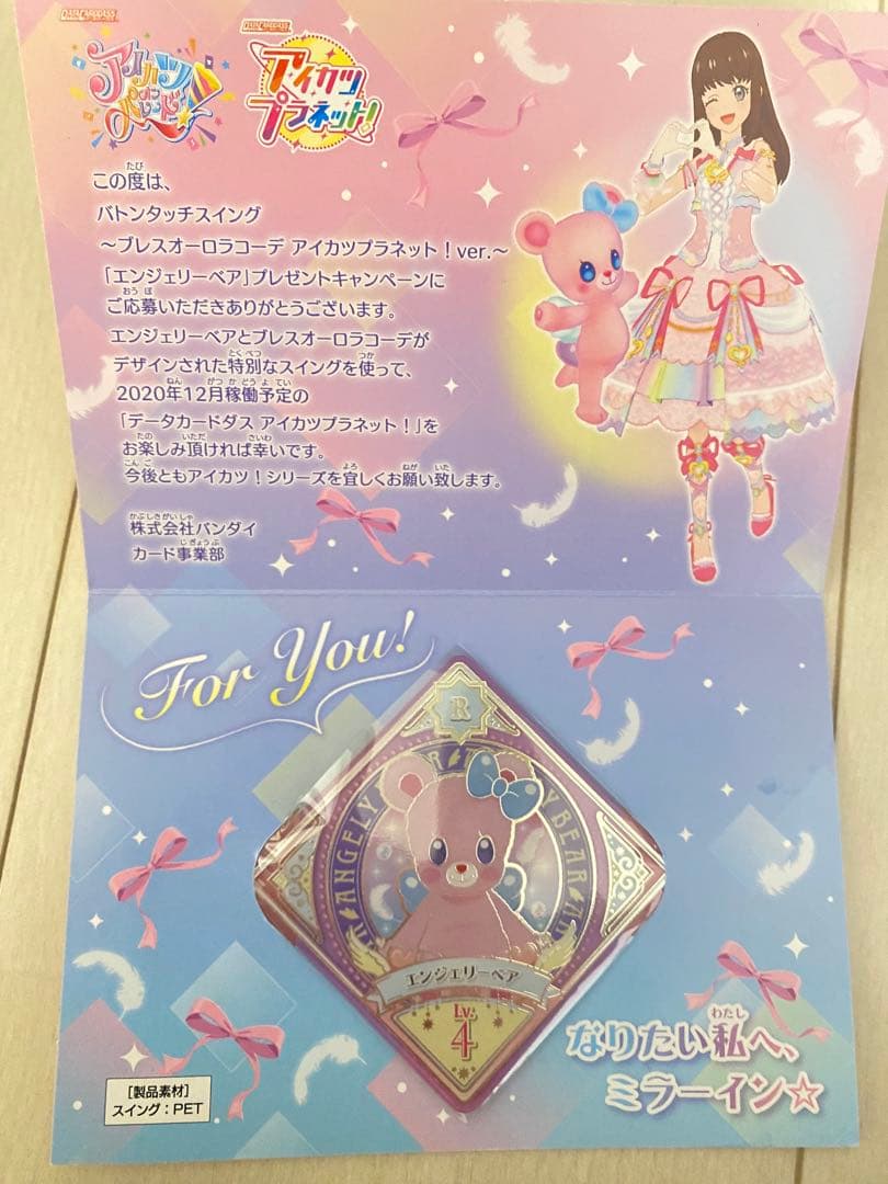 アイカツプラネット エンジェリーベア&10thキャンペーンスイング