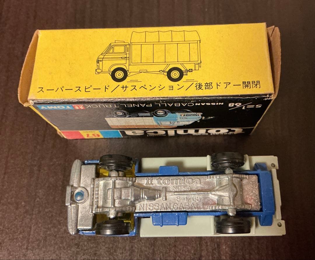 ⭐️セール⭐️【tomica✨佐川急便✨日産キャブオールパネル】黒箱 No67 ☺︎