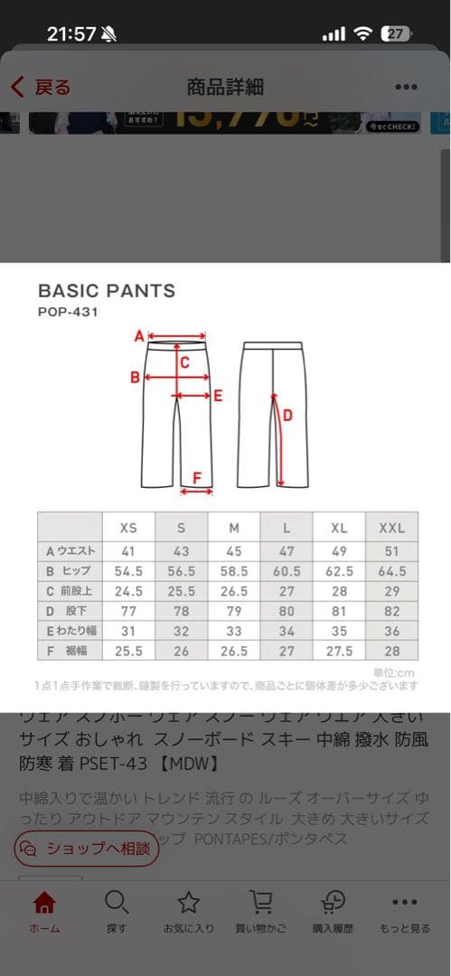 スノーウエア、着用回数２回