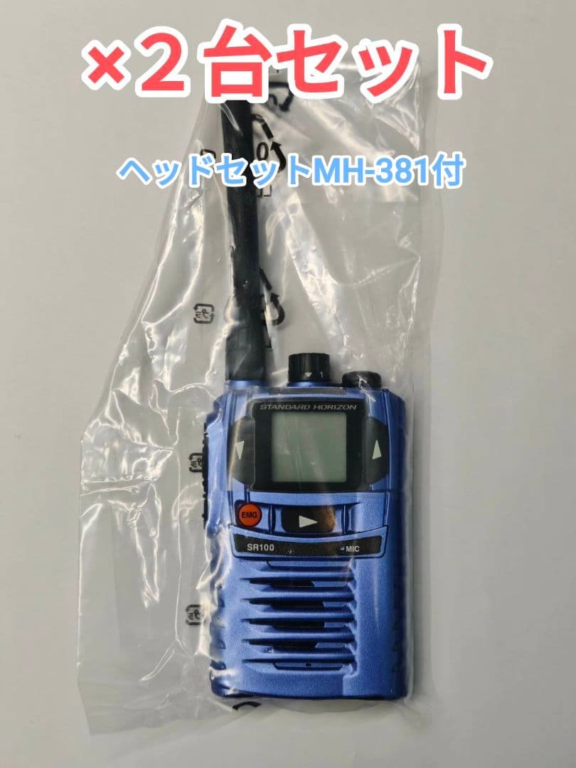 八重洲無線 SR100 特定小電力トランシーバ ヘッドセット付 新品未使用×2式