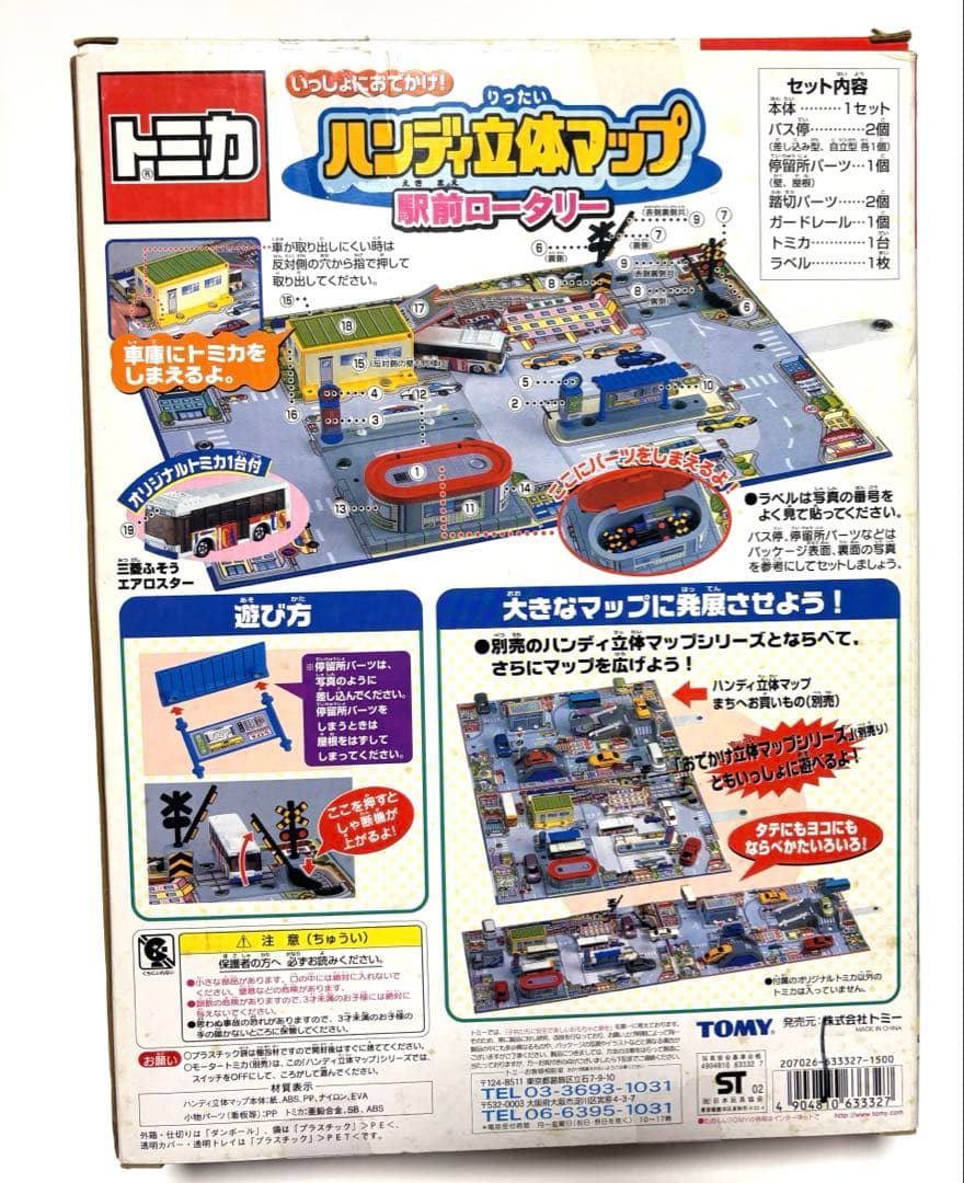 【美品】　トミカ ハンデイ立体マップ 駅前ロータリー　付属品有り　レア　バス