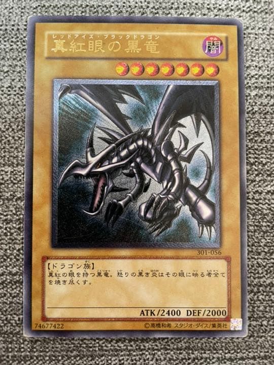 遊戯王 真紅眼の黒竜 レリーフ