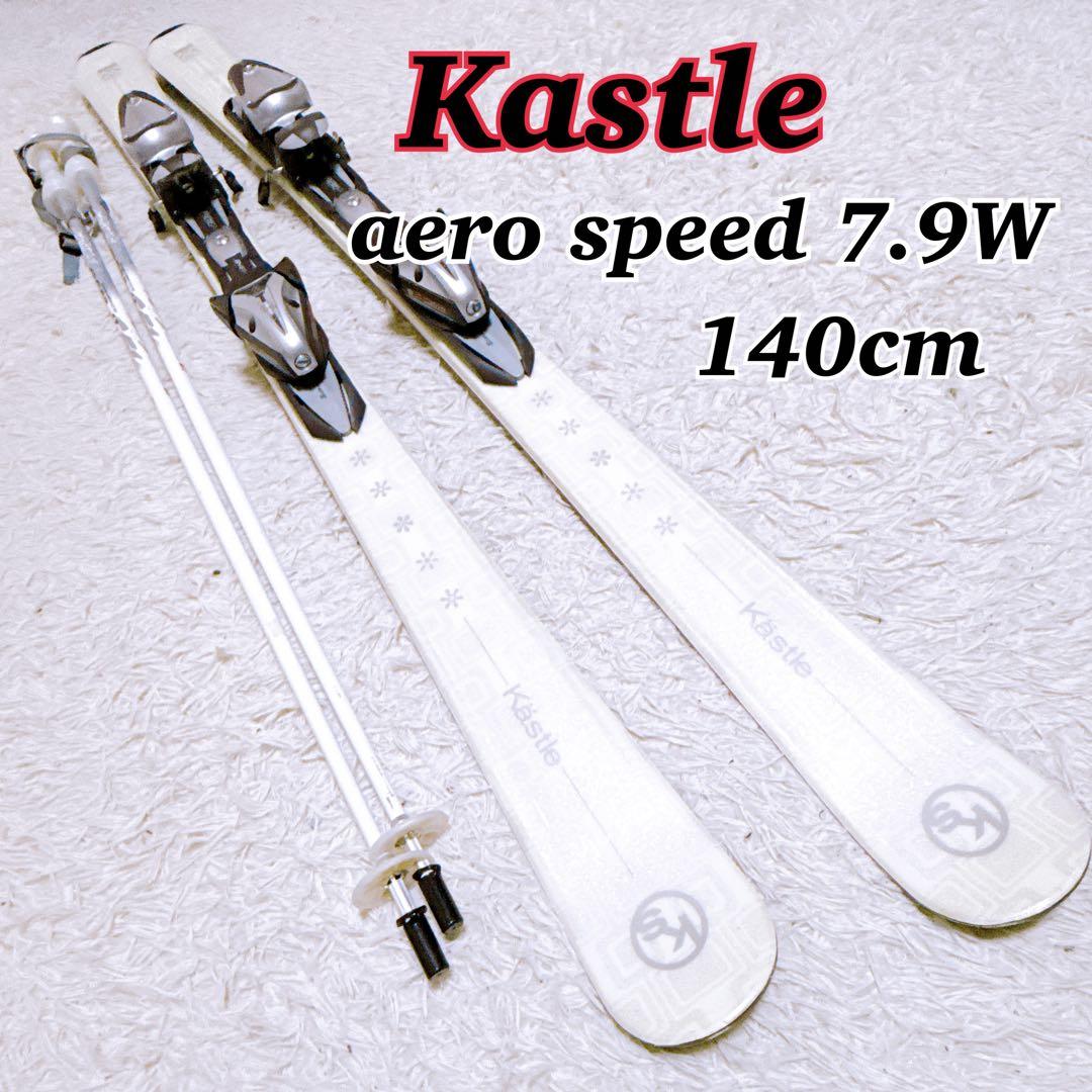 Kastle スキー板 aero speed 7.9Wストック・ケース付