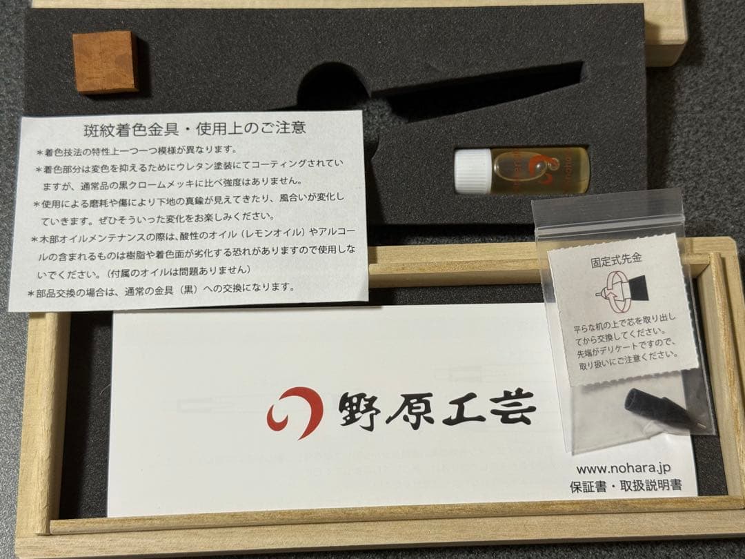￼*、様 新品 稀少 保証書有り 野原工芸 斑紋黒染色 シーオーク シャーペン