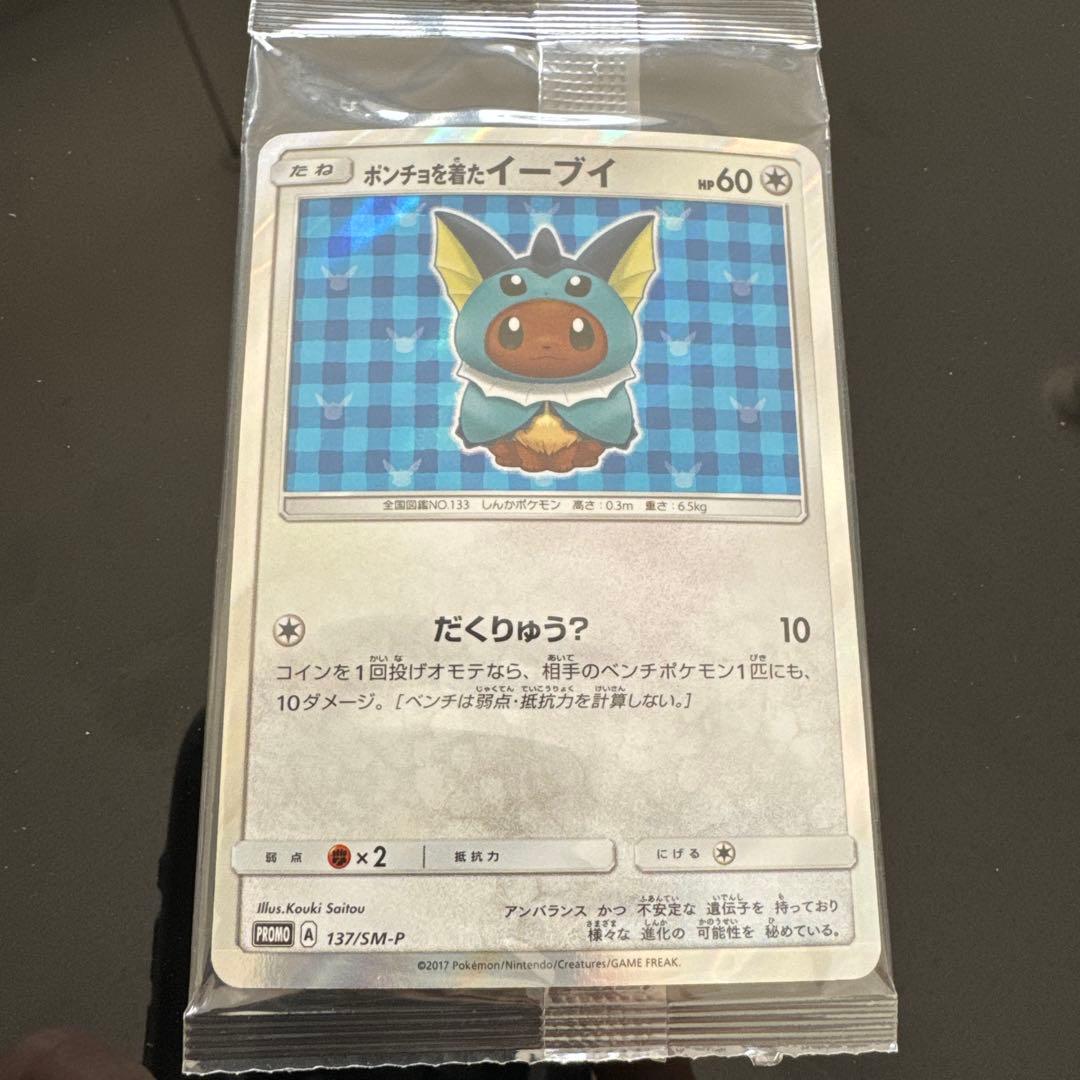 ポケモンカード ポンチョを着たイーブイ（シャワーズ） 未開封