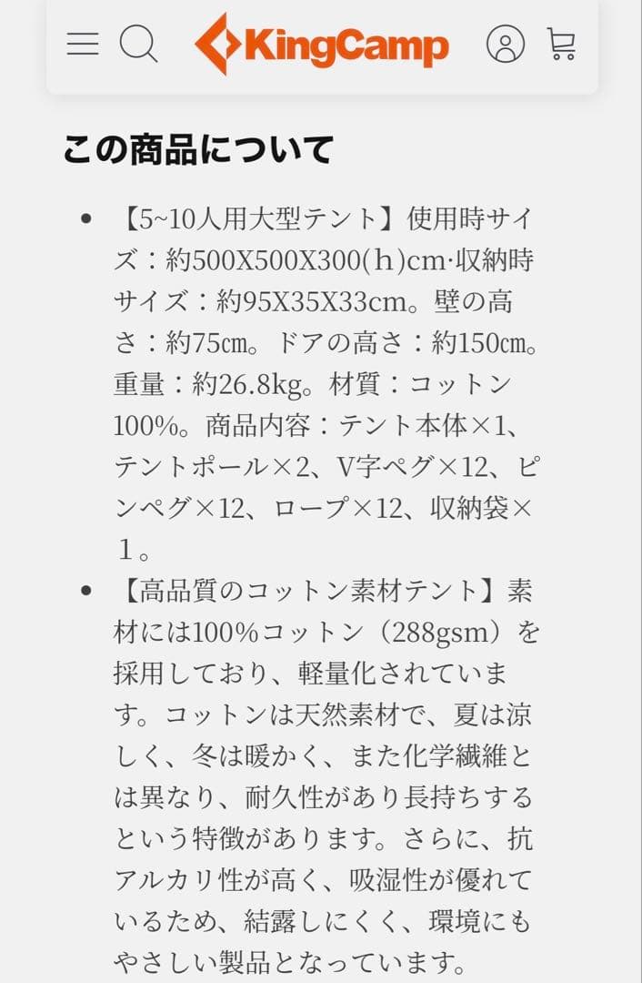 KingCamp 10人用ベルテント　フルメッシュ　500cm
