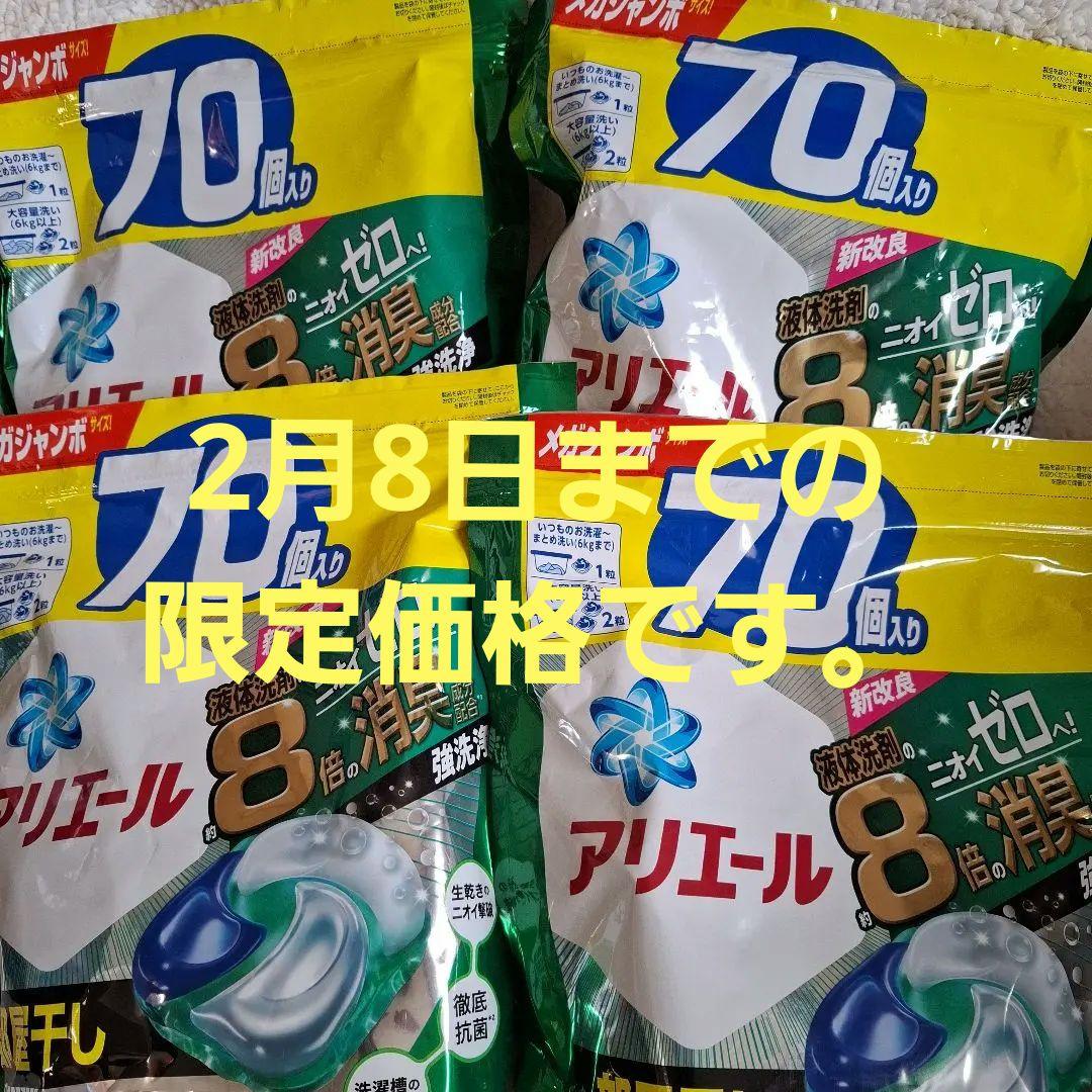 P&Gアリエールジェルボール4D洗濯洗剤詰め替えメガジャンボ部屋干し4個セット