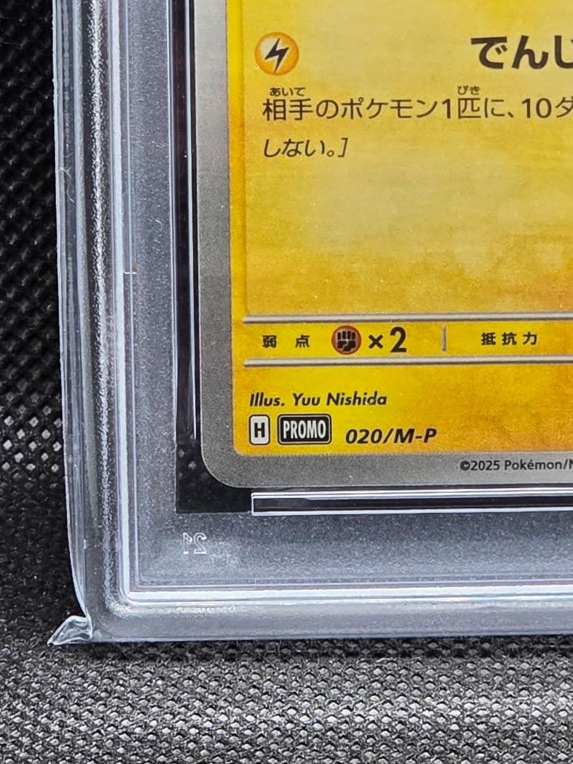 PSA10 ピカチュウ【P】マクドナルドプロモ