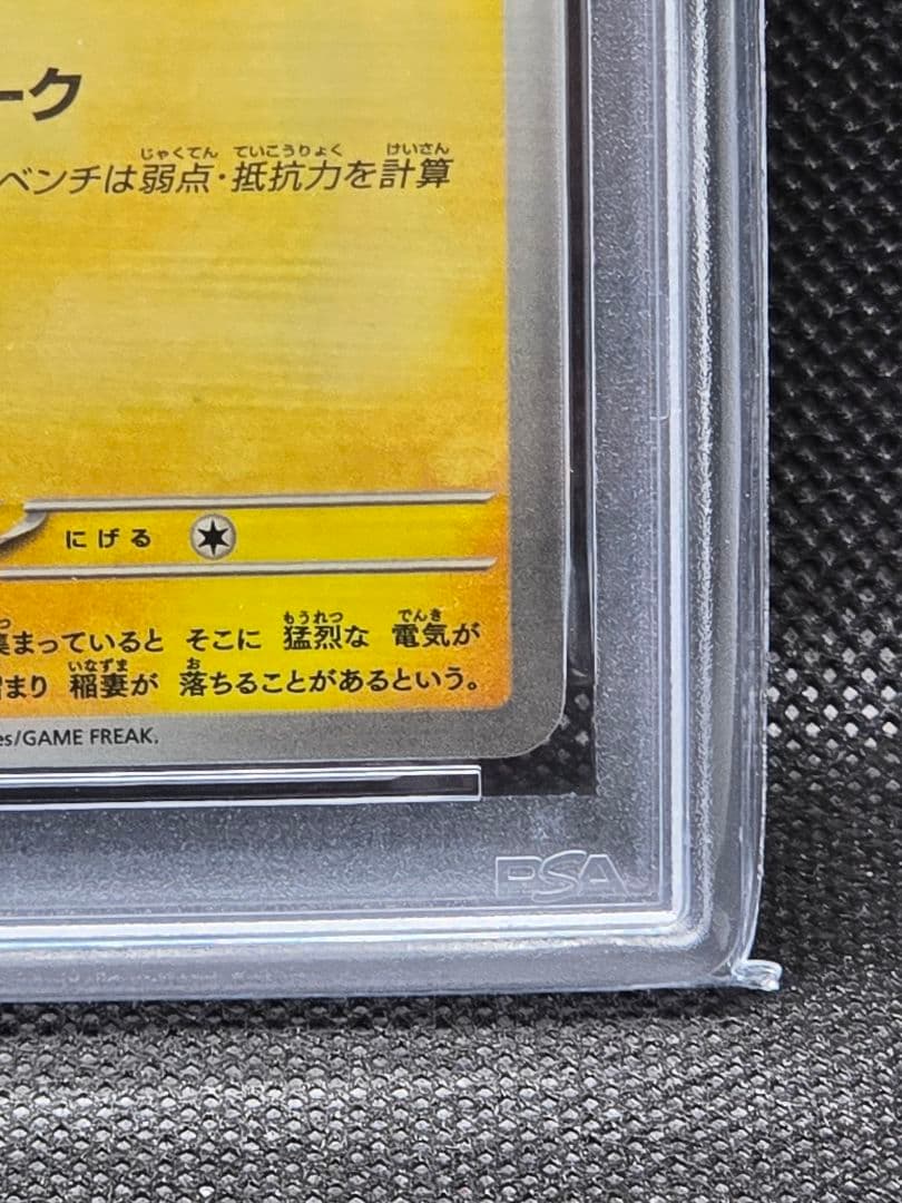 PSA10 ピカチュウ【P】マクドナルドプロモ