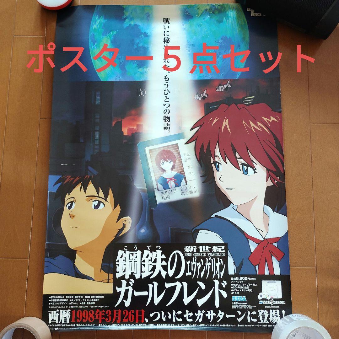 エヴァンゲリオン　鋼鉄のガールフレンド　エヴァと愉快な仲間たち　ポスターまとめ売
