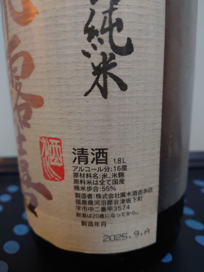 飛露喜 純米酒 1.8L