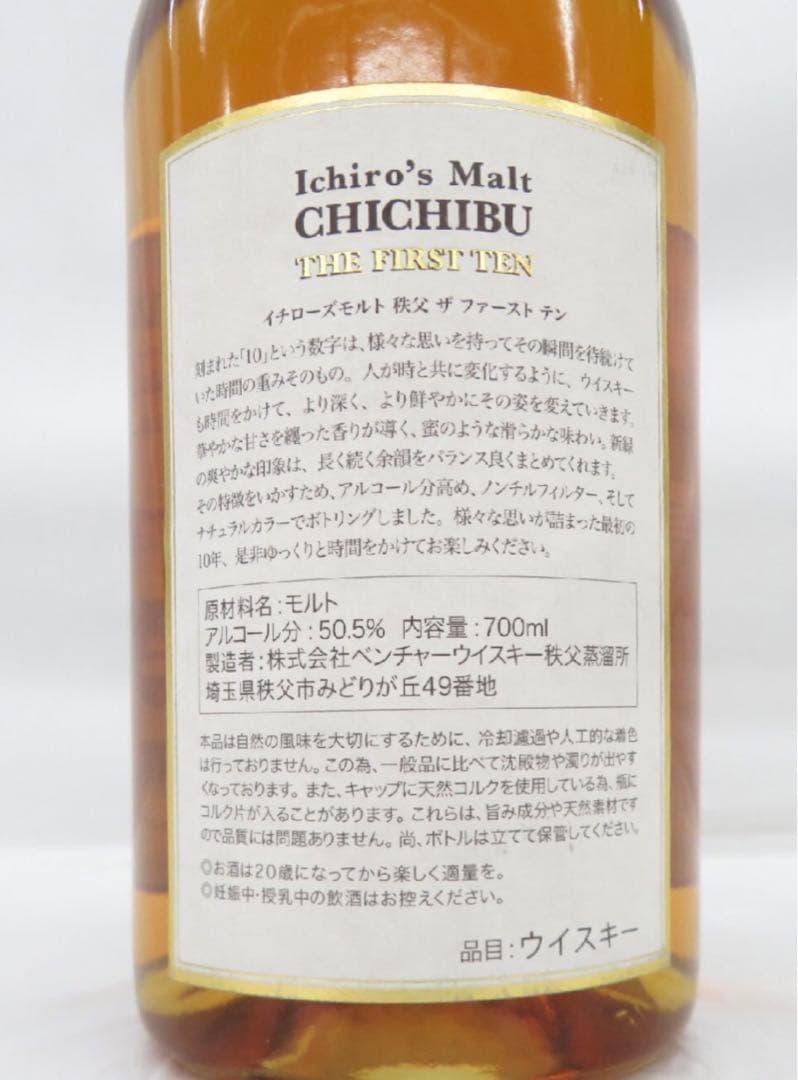 訳あり　イチローズモルト 秩父 10年 ザ ファースト テン 50.5度　元箱