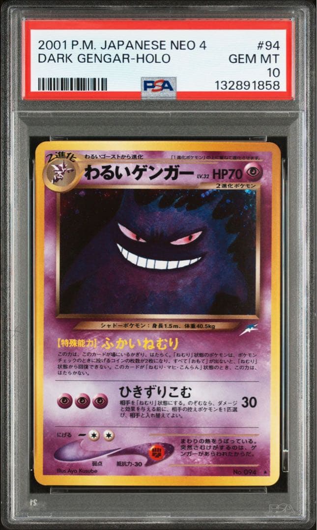 PSA10 ポケモンカード わるいゲンガー Lv.32 旧裏 キラ 極美品