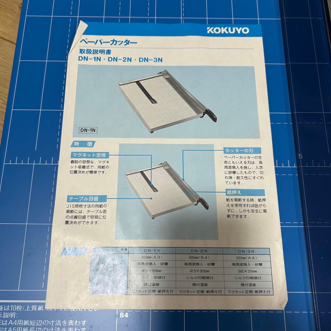 KOKUYO 裁断機 DN-2N A4対応