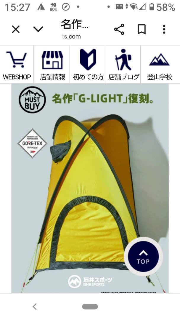 PAINE G-right テント　2~3人　 外張り付き　新品未使用