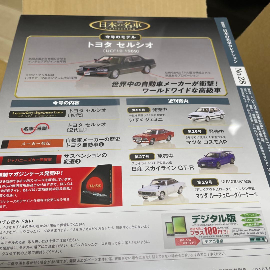 新品未開封品★1/64 日本の名車コレクション　セルシオ　ディアゴスティーニ★