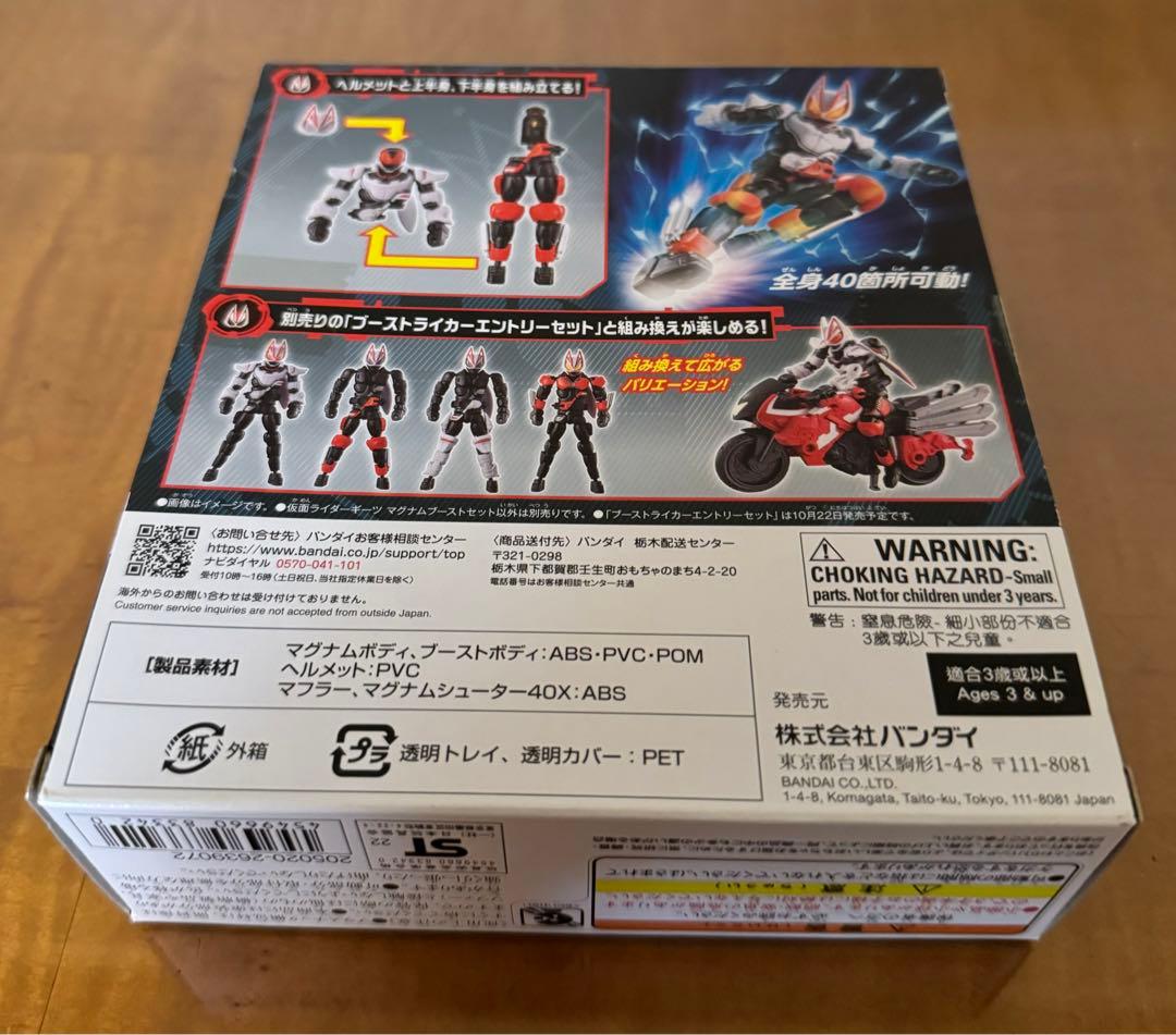 【新品】仮面ライダーギーツ リボルブチェンジフィギュア マグナムブーストセット