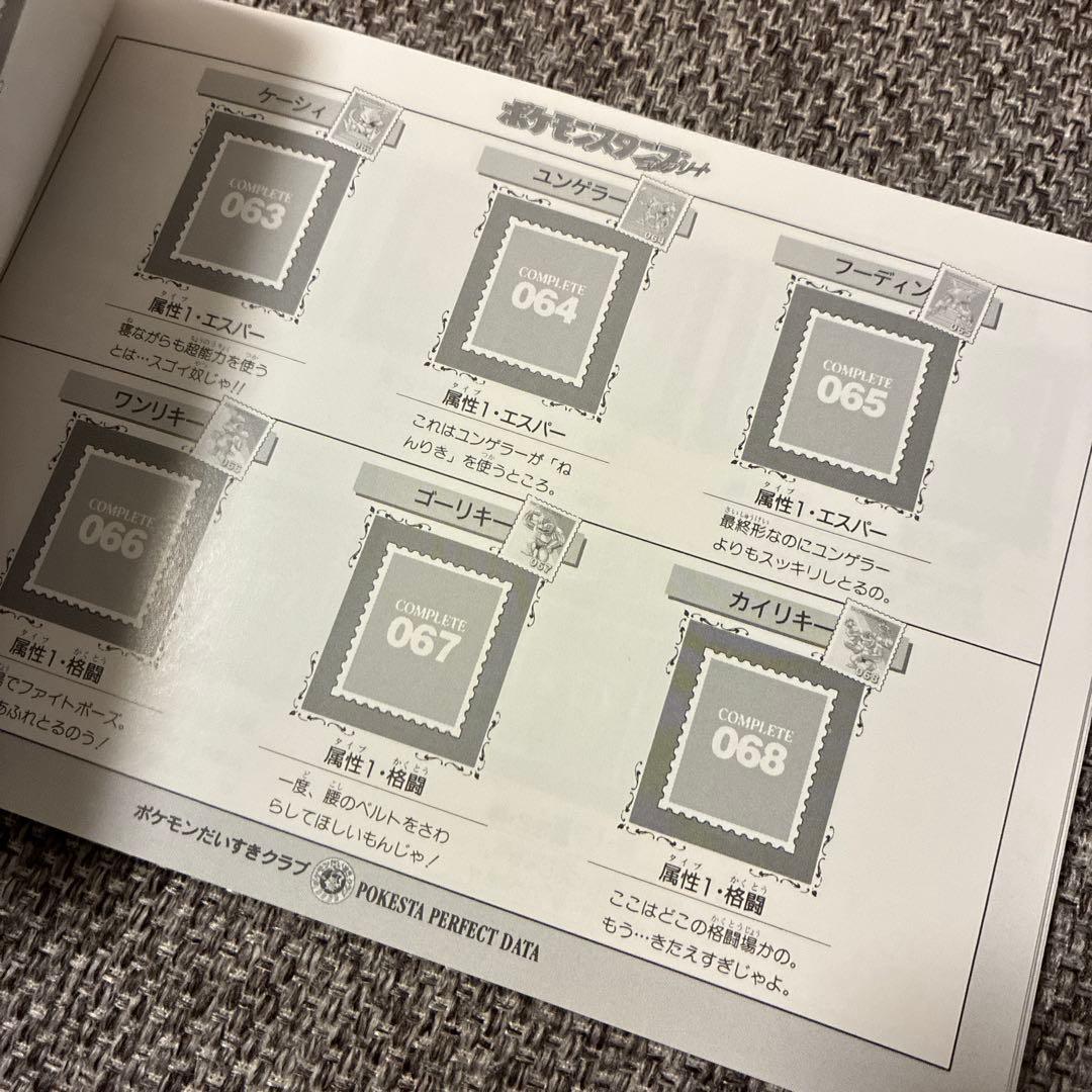 ポケモンスタンプ コンプリート ストックブック
